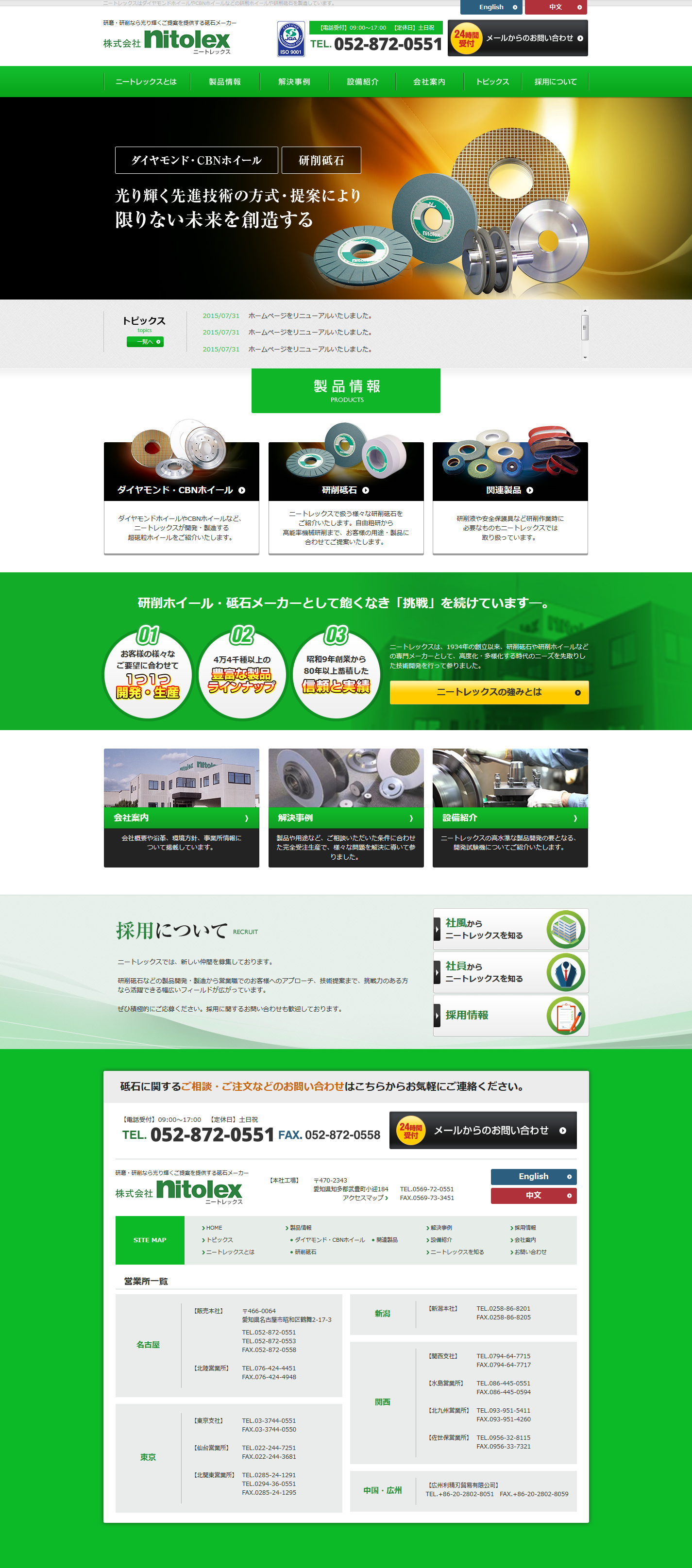 新着情報｜研削砥石や研削ホイールならニートレックス